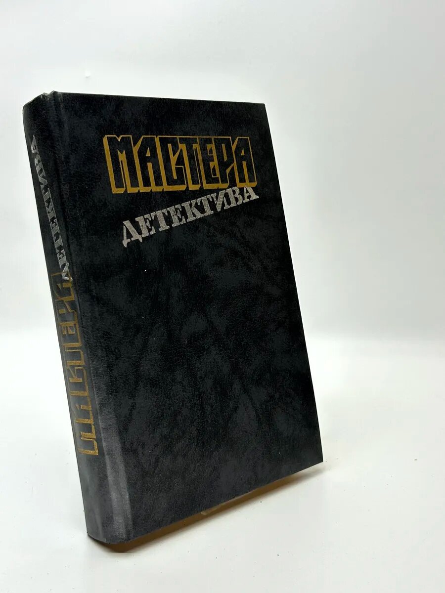 Мастера детектива