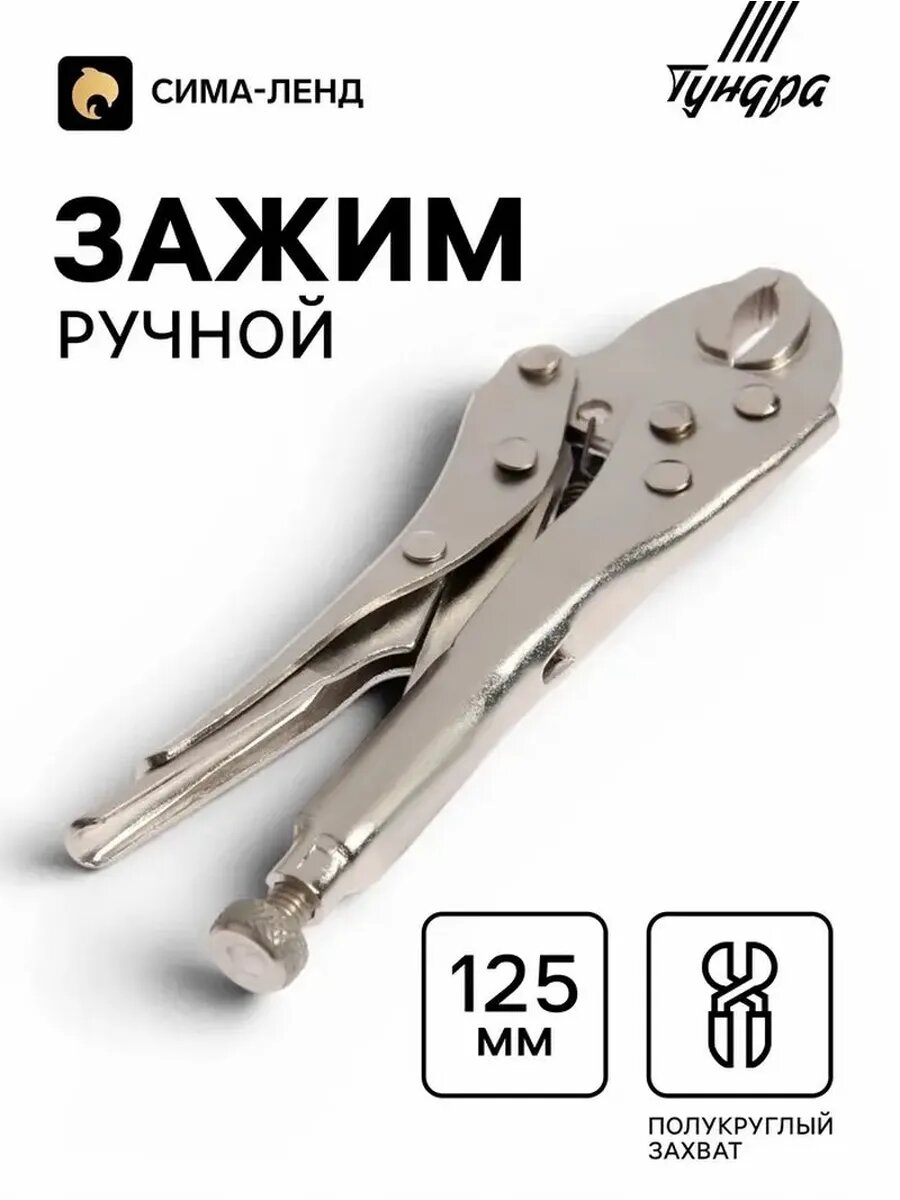 Универсальный ручной зажим для фиксации