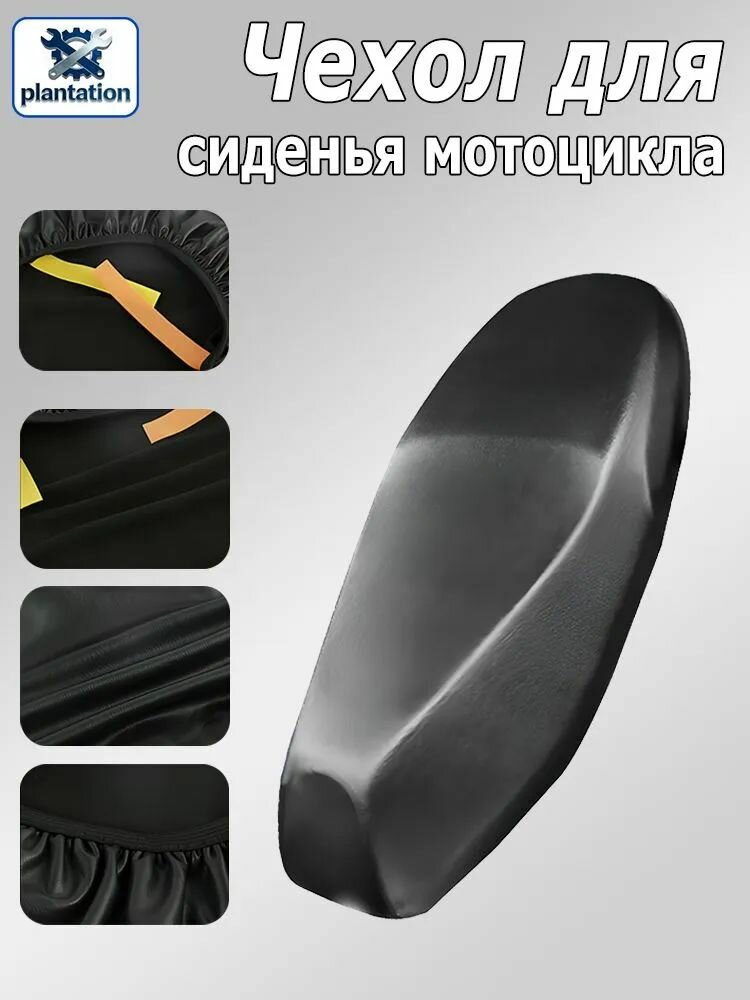 Чехол на сиденье мотоцикла из кожи водонепроницаемый универсальный размер водонепроницаемый для мотоцикла кожаный