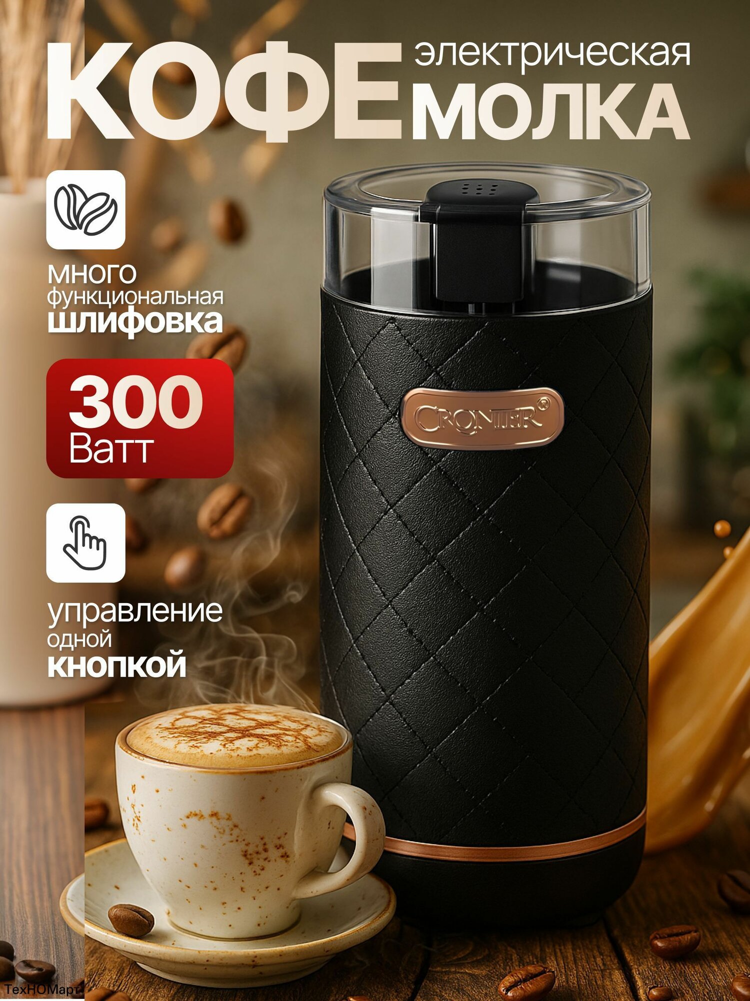 Кофемолка 2601221724251455 300 Вт, объем 50 г
