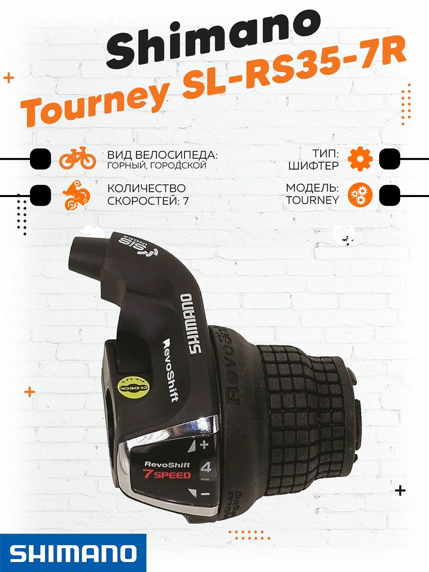 Shimano шифтер Tourney SL-RS35 7 скоростей