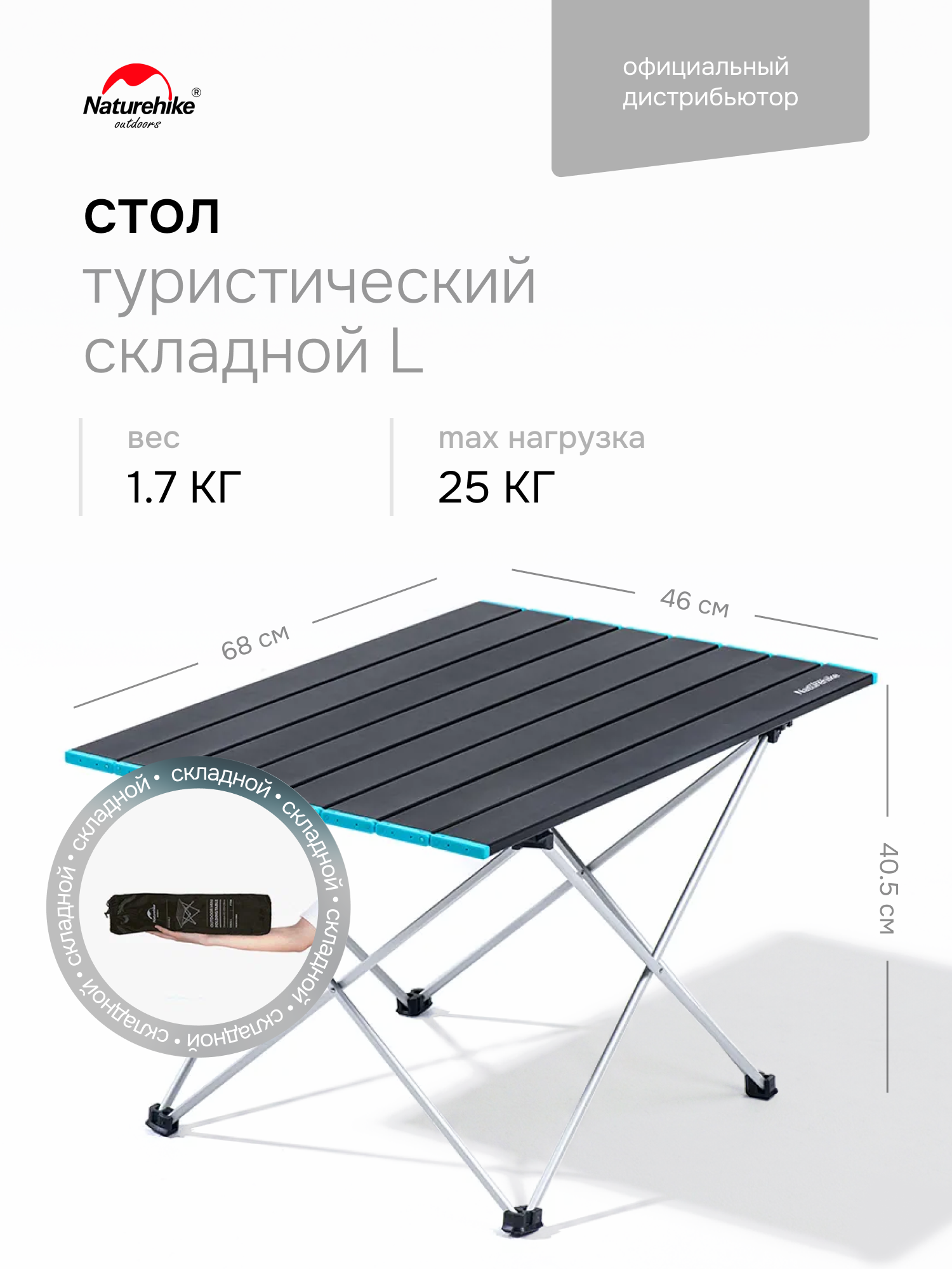 Стол туристический складной Naturehike FT08, 68х46х40,5 см, черный