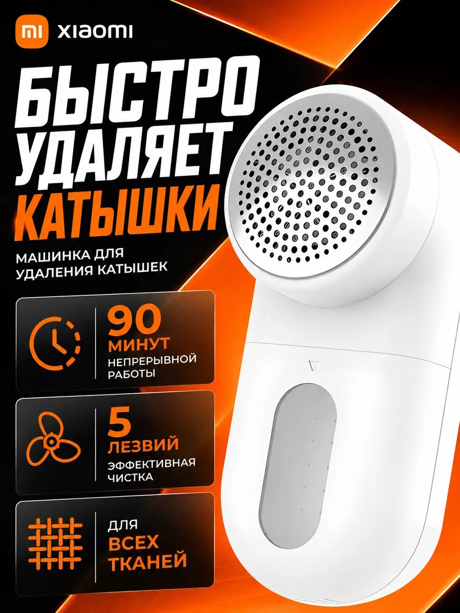Мощная электрическая машинка для удаления катышков с одежды и домашнего текстиля