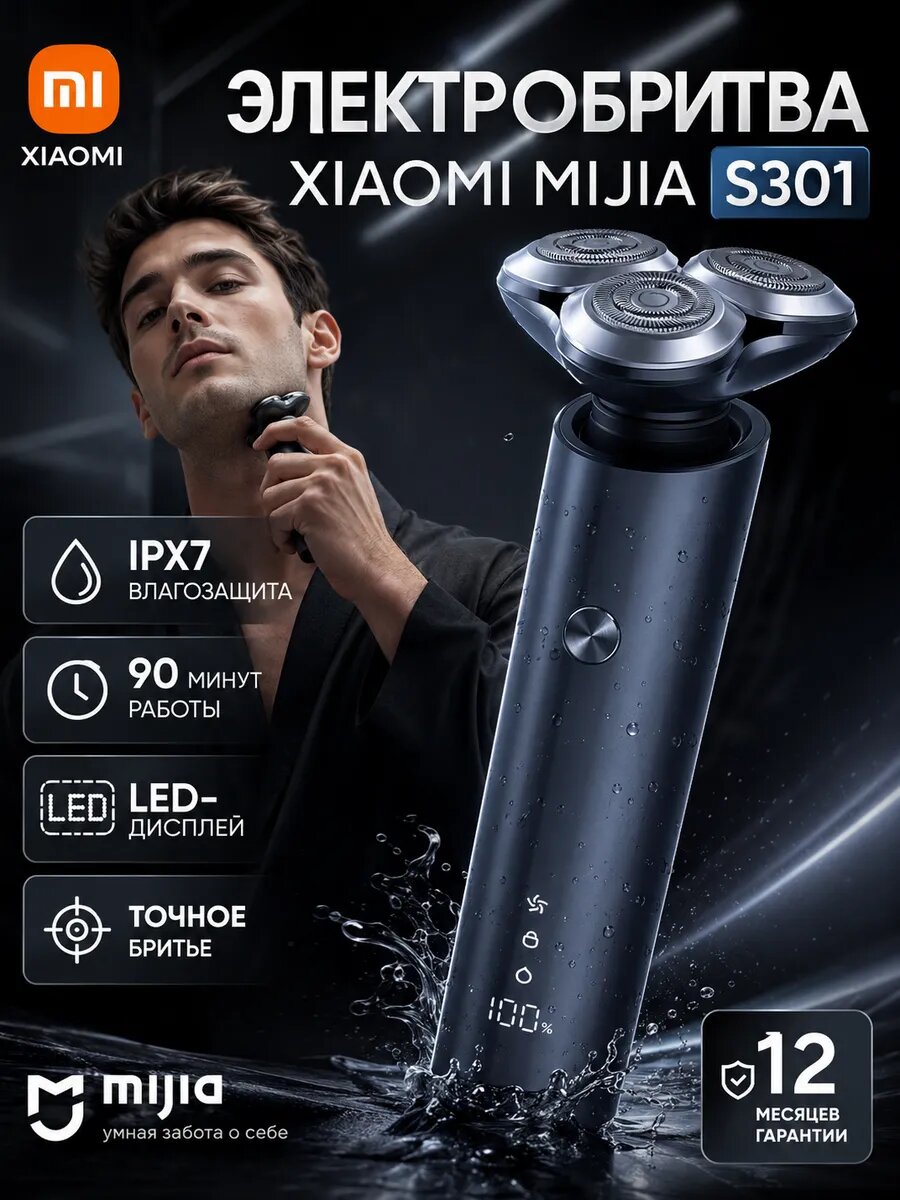 Электрическая бритва Electric Shaver S301 для сухого бритья лица, черная