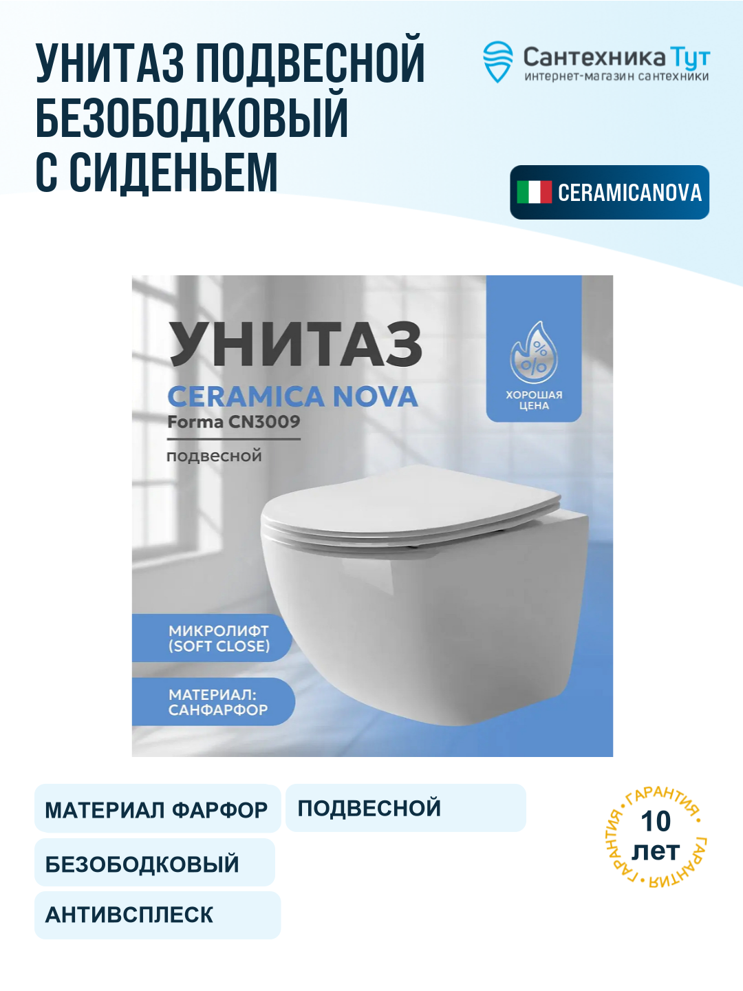 Унитаз подвесной безободковый Ceramicanova Forma CN3009, с сиденьем, микролифт, белый фарфор