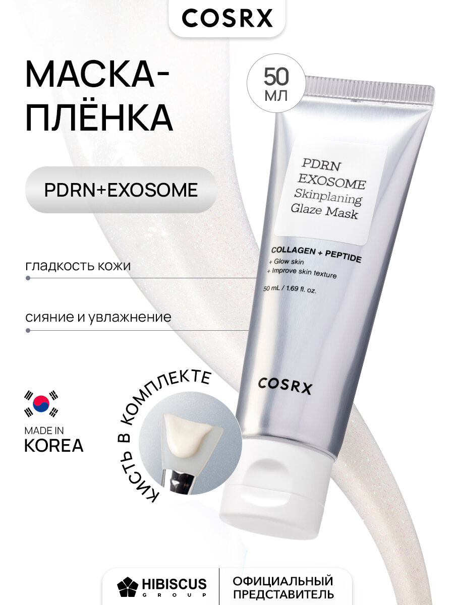 COSRX Увлажняющая маска-плёнка для лица с PDRN и экзосомами 50 мл