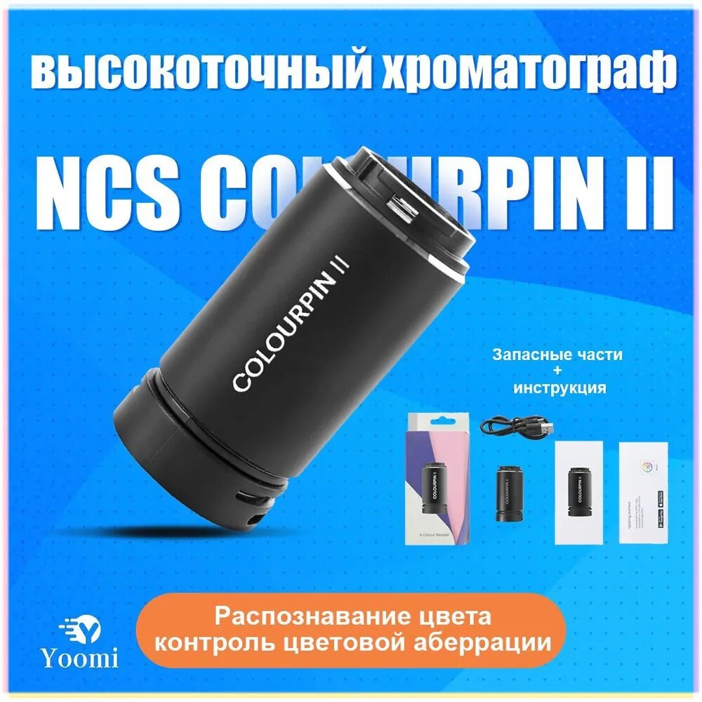 Колориметр NCS COLOURPIN II, Портативный Bluetooth Мобильный инструмент подбора цвета