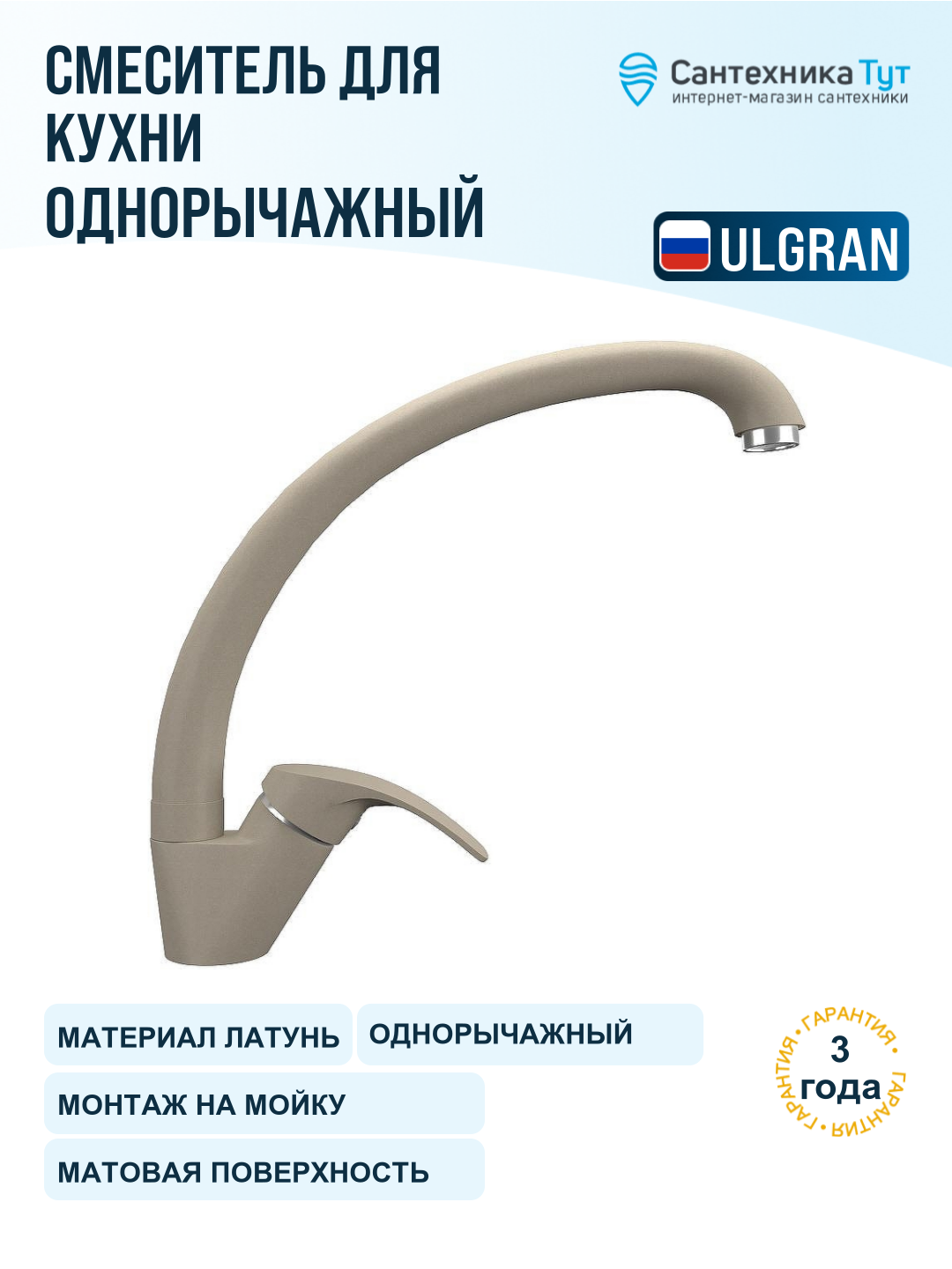 Смеситель для кухни Ulgran Quartz UQ-007-03 десерт, рычажный, латунь