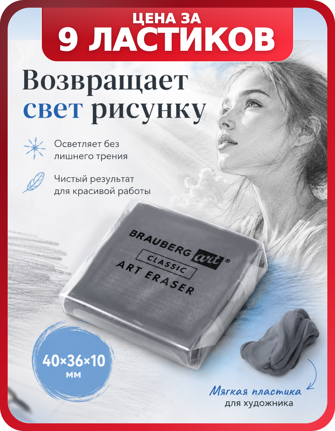 Серые клячки для рисунка BRAUBERG CLASSIC, 9 шт.