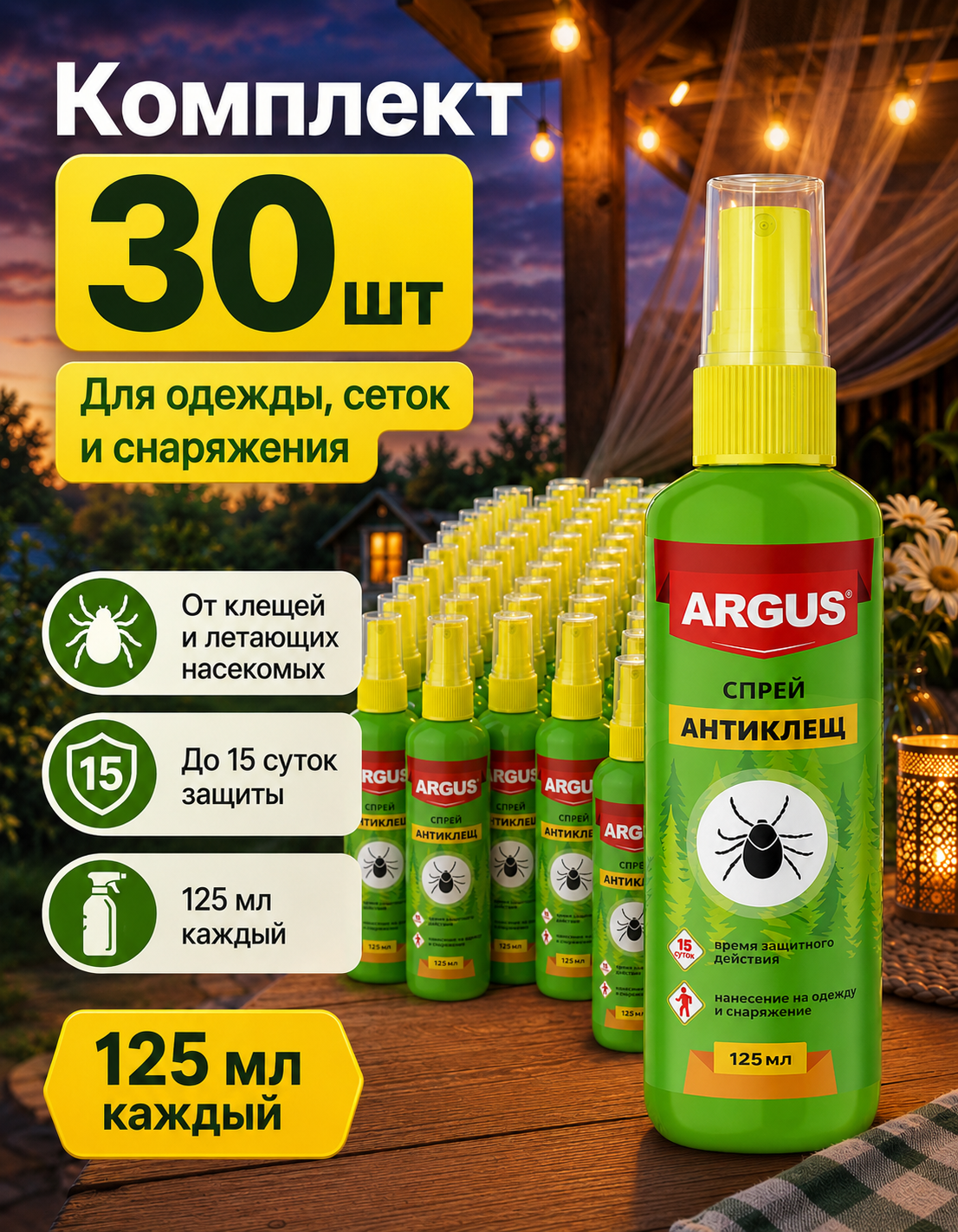 Средство от насекомых ARGUS для одежды и снаряжения 30 шт