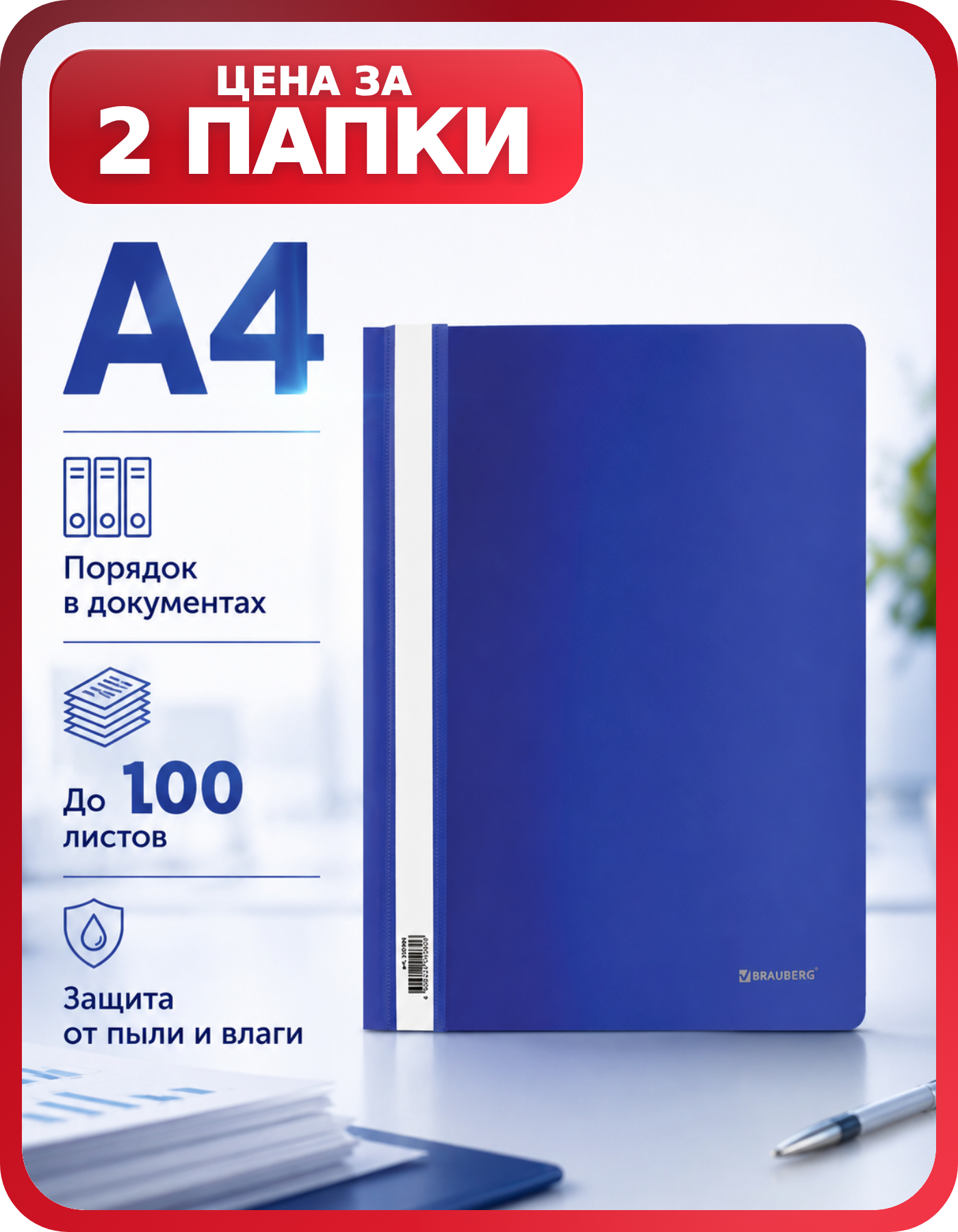 Папка А4 BRAUBERG синяя с прозрачным верхом, 2 шт.