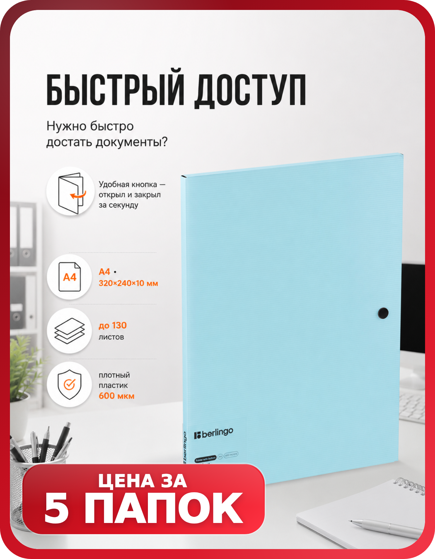 Папки под документы А4 Berlingo для офиса, 5 штук