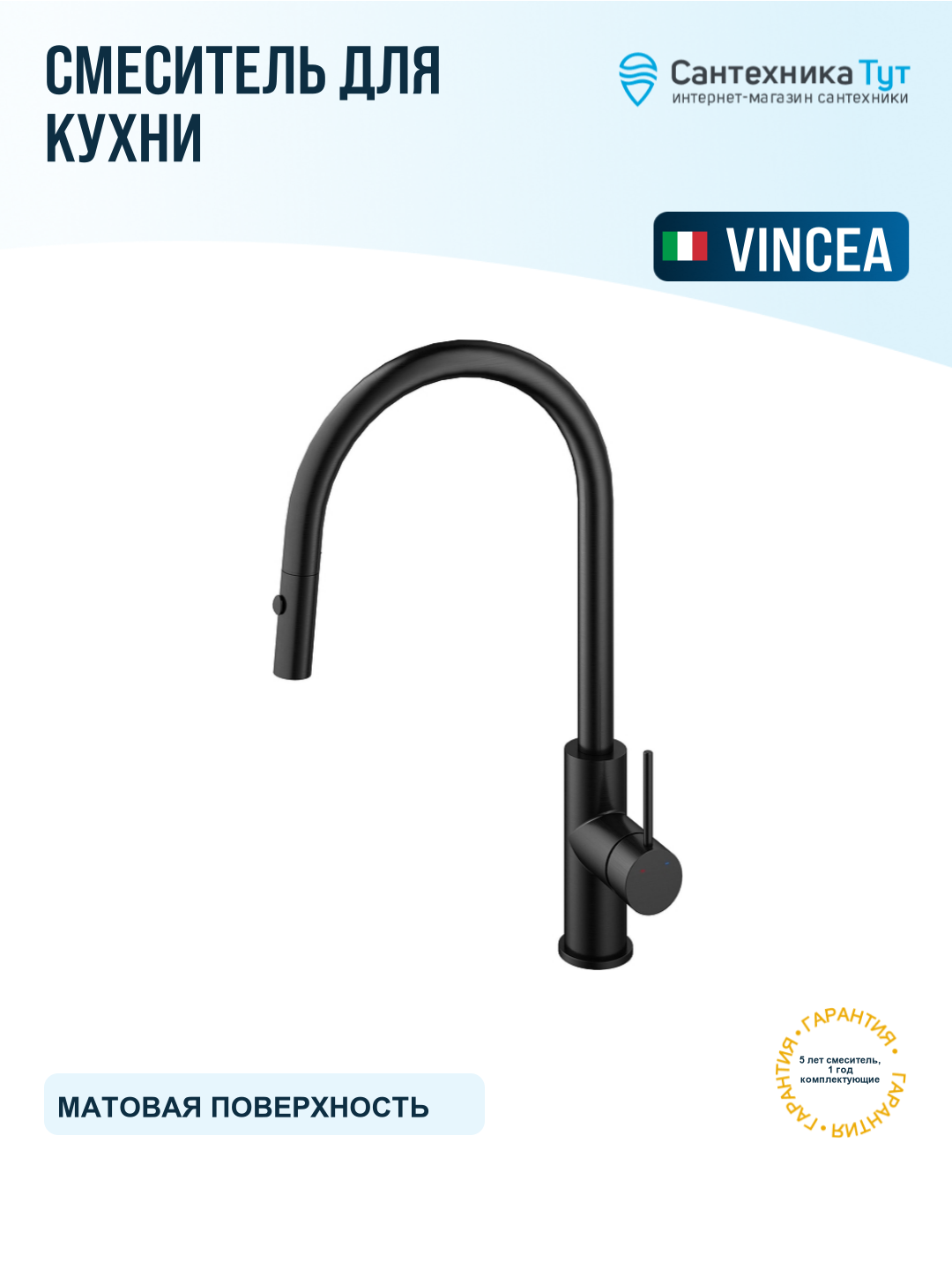 Смеситель для кухни Vincea VKF-2C1MB черный, с выдвижным изливом, рычажный, нержавеющая сталь