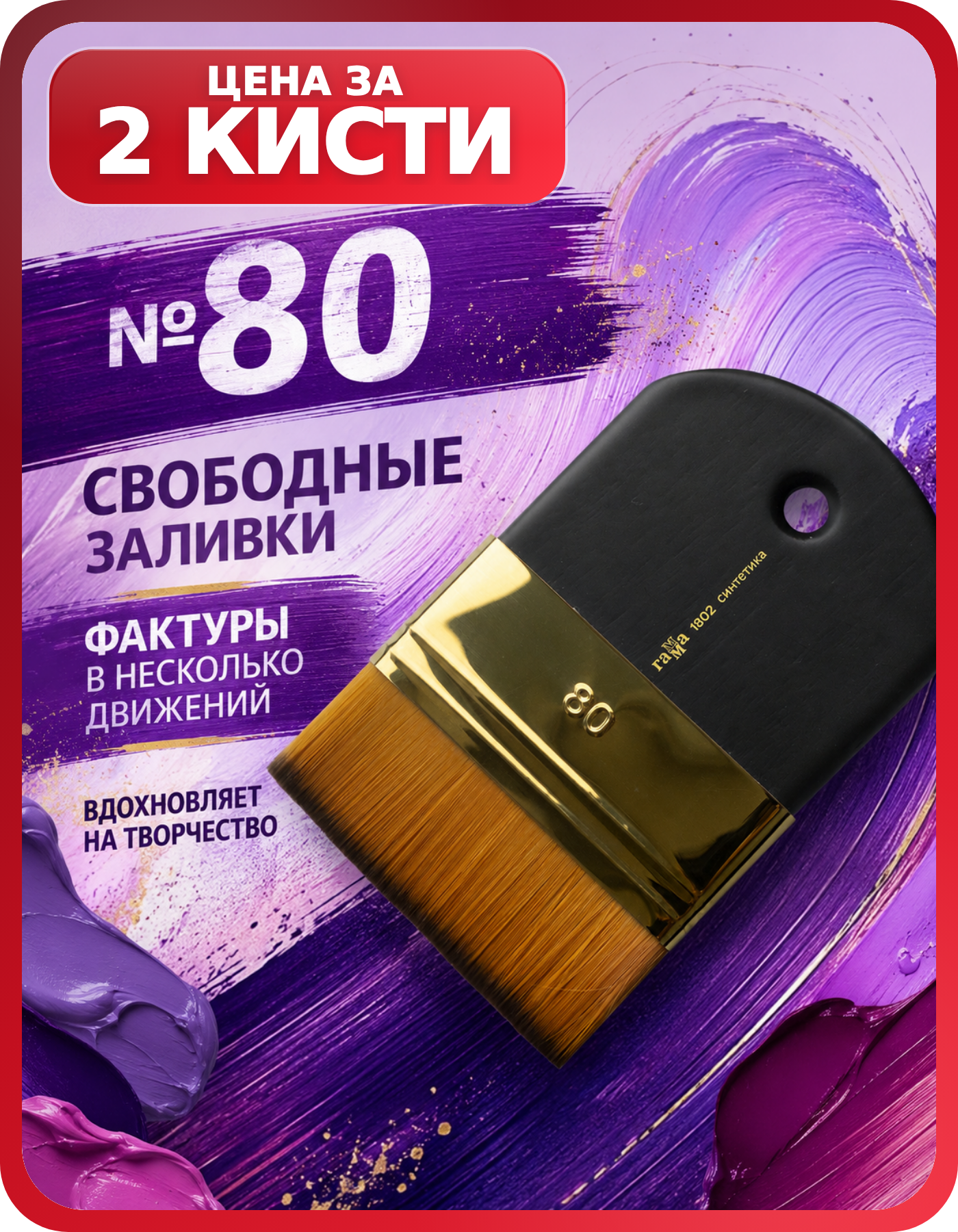 Кисточки набор флейц с короткой ручкой, 2 шт