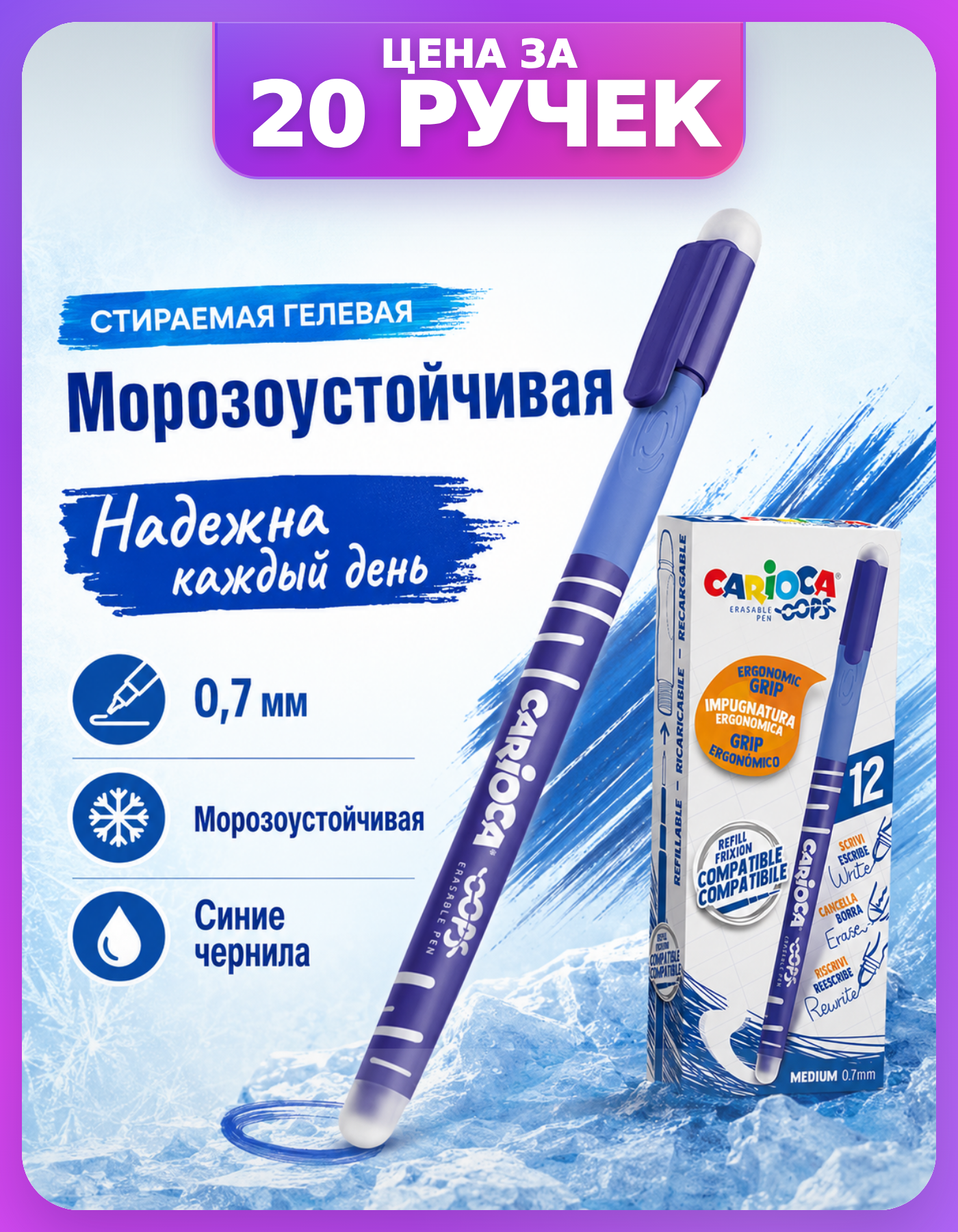 Стираемые ручки 0.7 мм для учебы, 20 шт