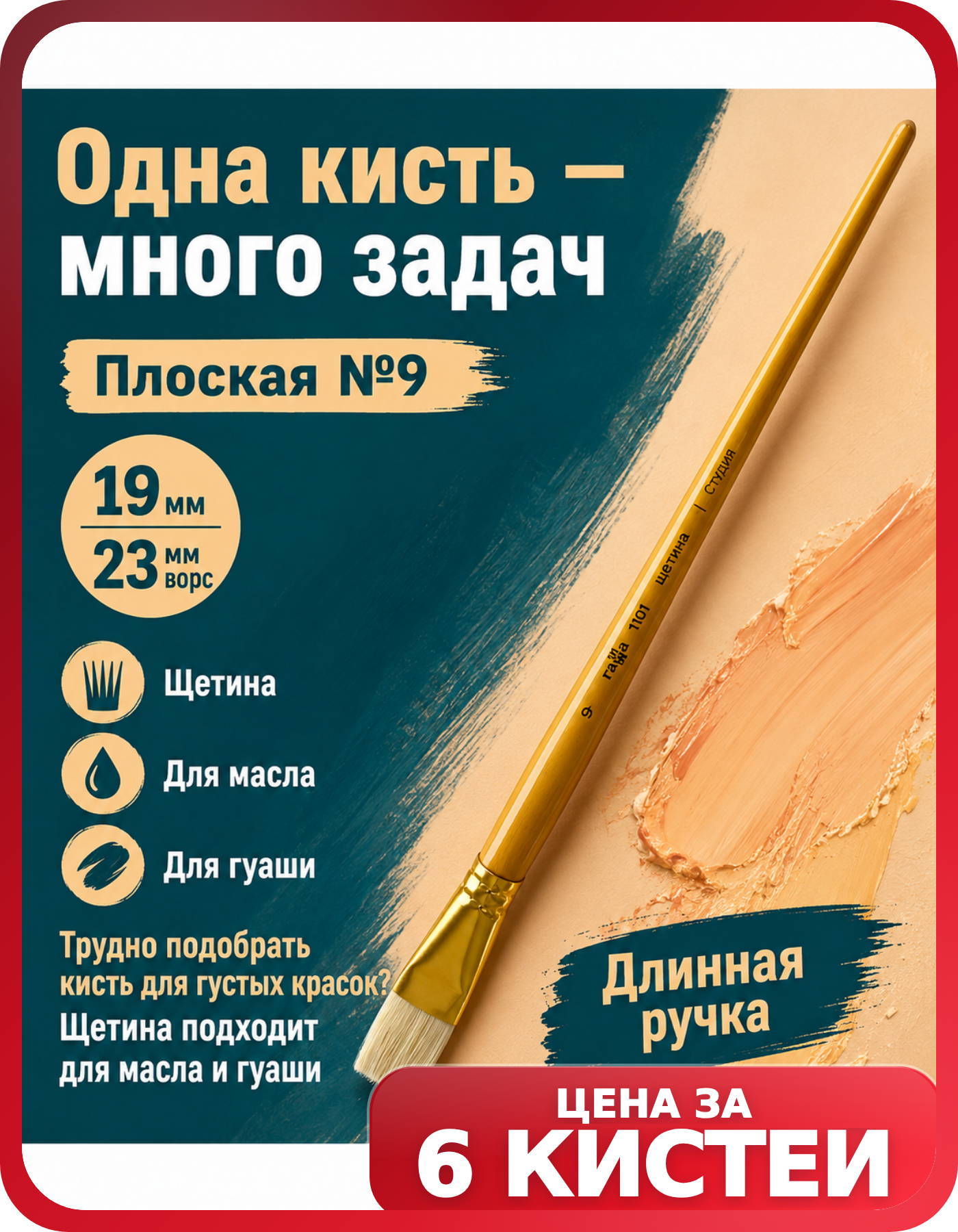 Художественные кисти для художника Гамма, 6 шт