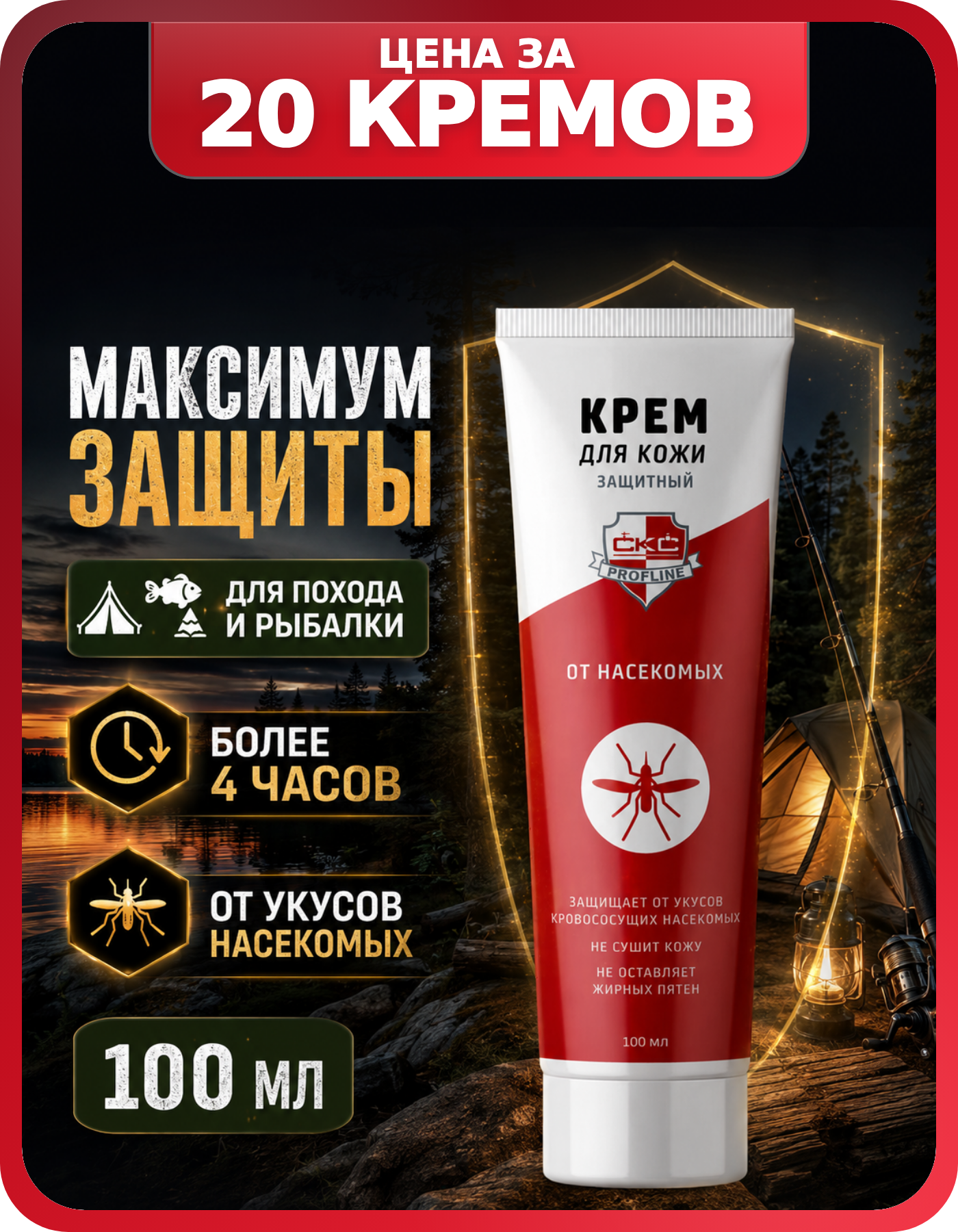 Репеллент от комаров и клещей СКС Profline, 20 шт