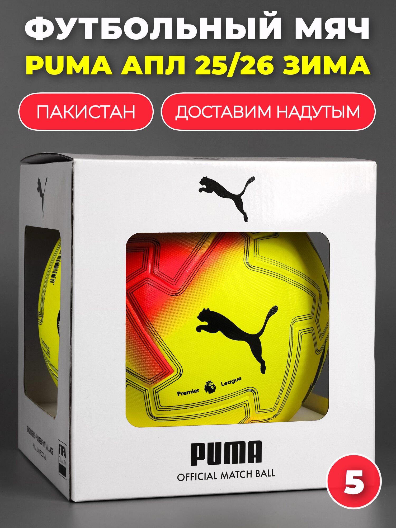 Мяч футбольный профессиональный PUMA Premier League