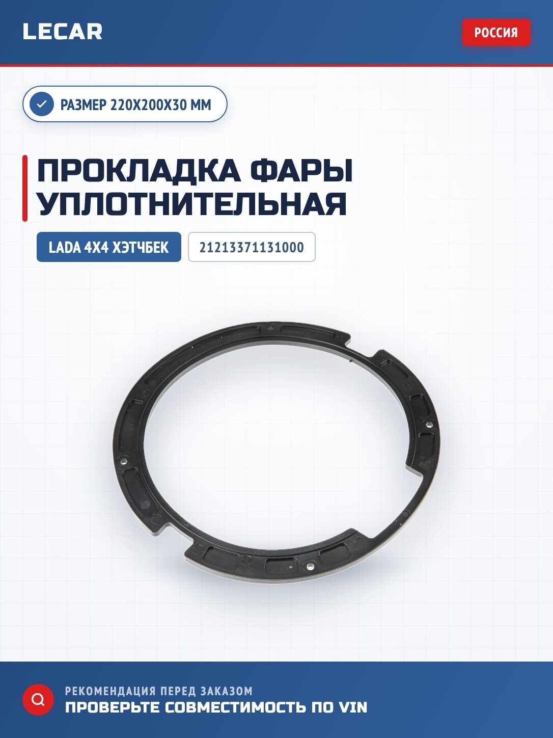 Прокладка фары