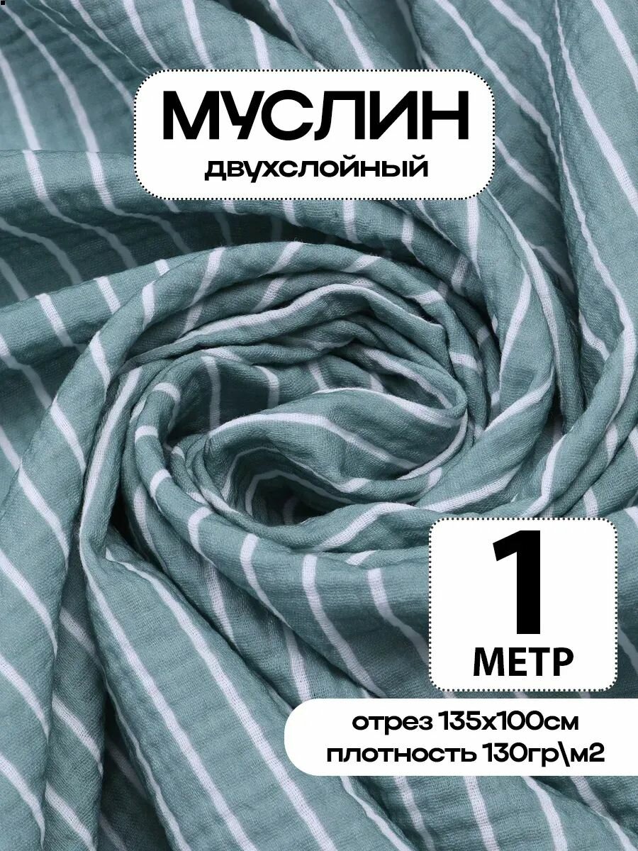 Ткань для шитья Муслин с принтом
