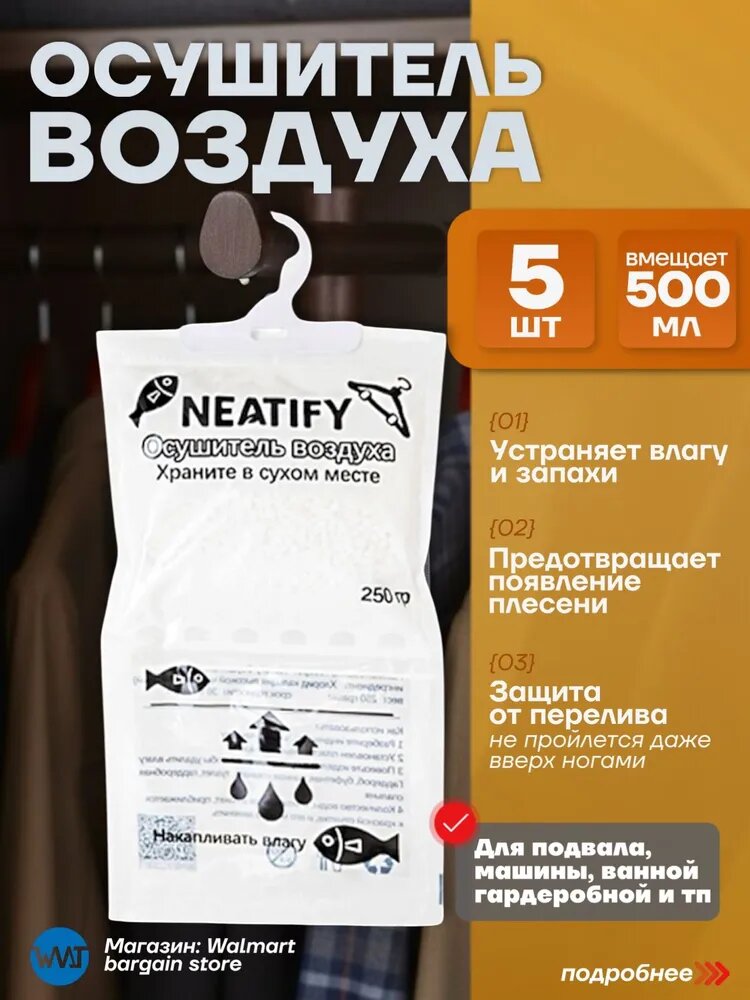 Нейтрализатор запаха