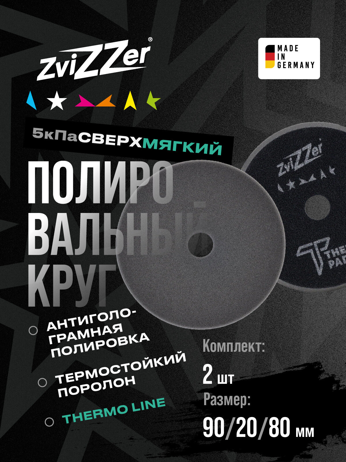 Thermo ALLROUNDER Pads ULTRA SOFT I Полировальный термостойкий круг -ультра мягкий 5 kPa. 85-90/20/80мм к-т 2 шт.