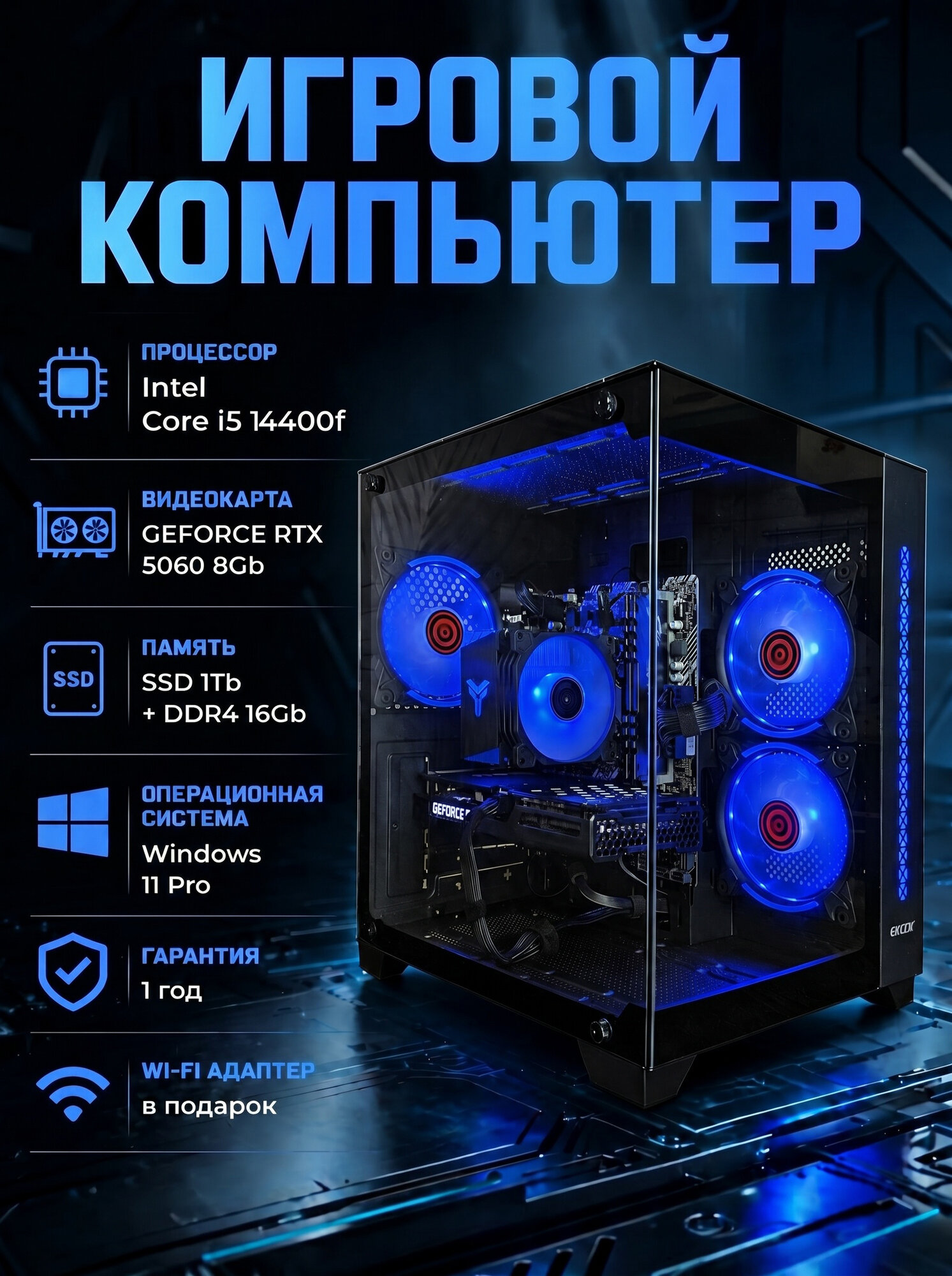 Игровой ПК системный блок Visio (i5 14400f/RTX 5060 8 GB/16Gb DDR4/SSD 1Тb/Win11Pro)