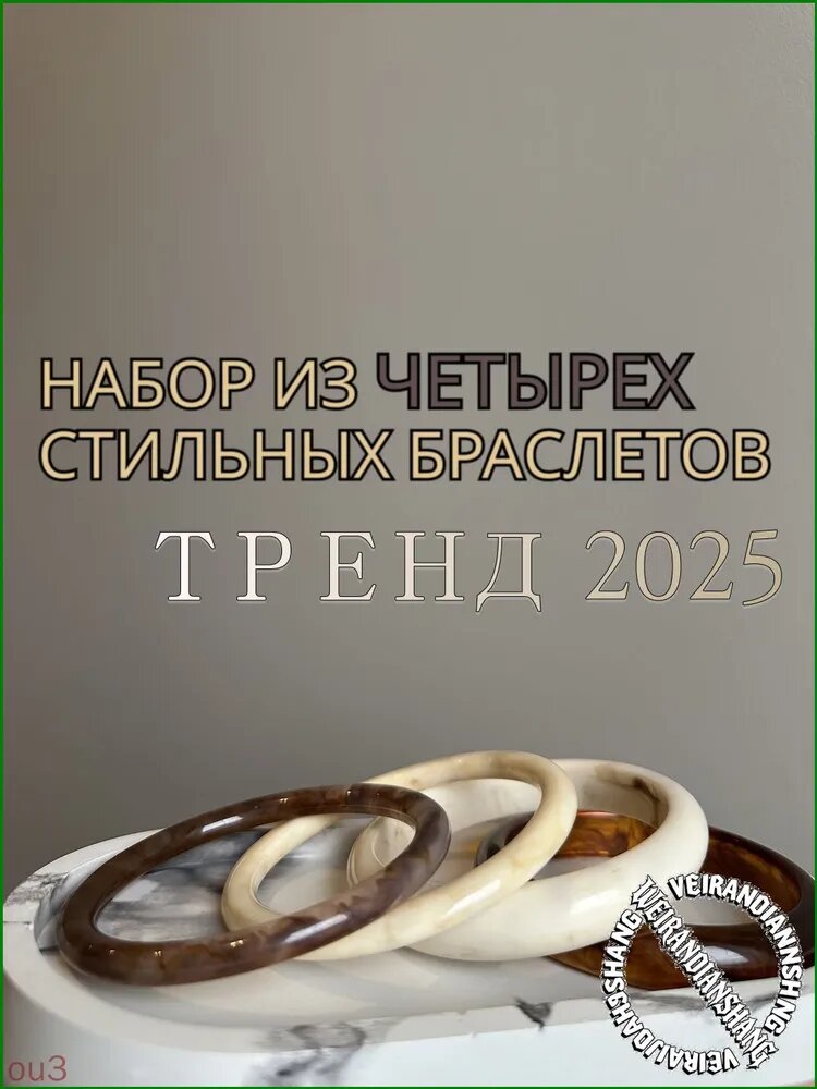 Жесткий браслет