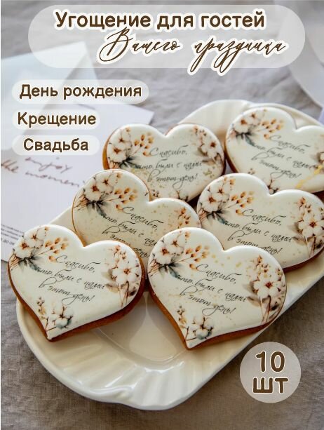 Свадебные имбирные пряники подарки гостям украшение 10шт