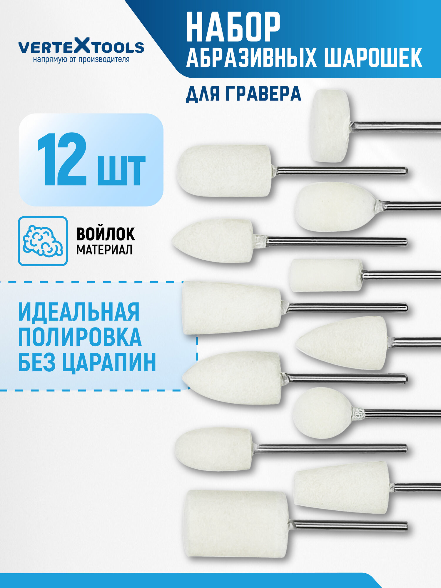 Набор насадок полировальных VertexTools, для гравера, 10 шт, в кейсе