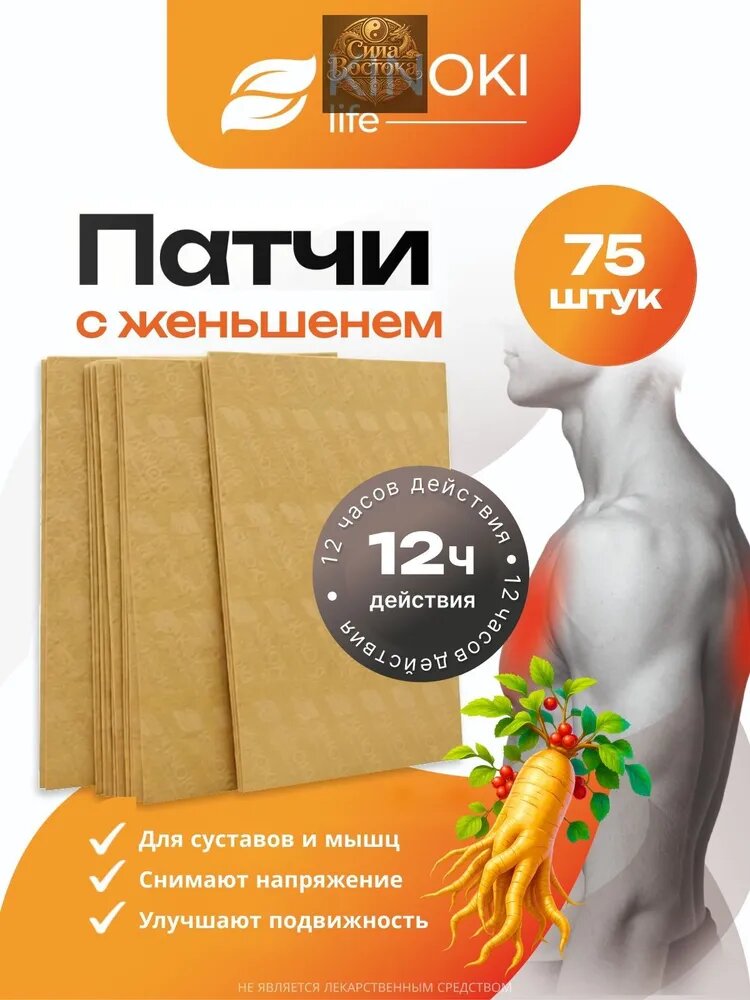 Корейский пластырь с женьшенем для суставов, мышц и спины , 75 штук, в стиле пластырей обезболивающих
