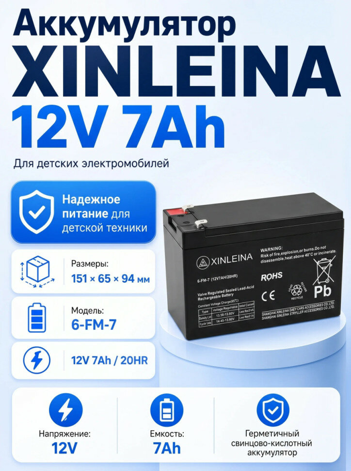 Аккумулятор XINLEINA 12V7Ah/20Hr - 6FM7