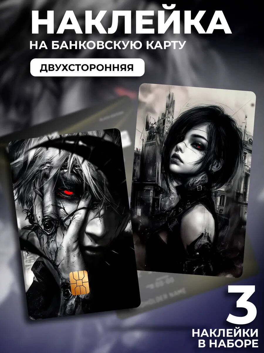 Наклейка на банковскую карту Канеки Кен (Ken Kaneki)