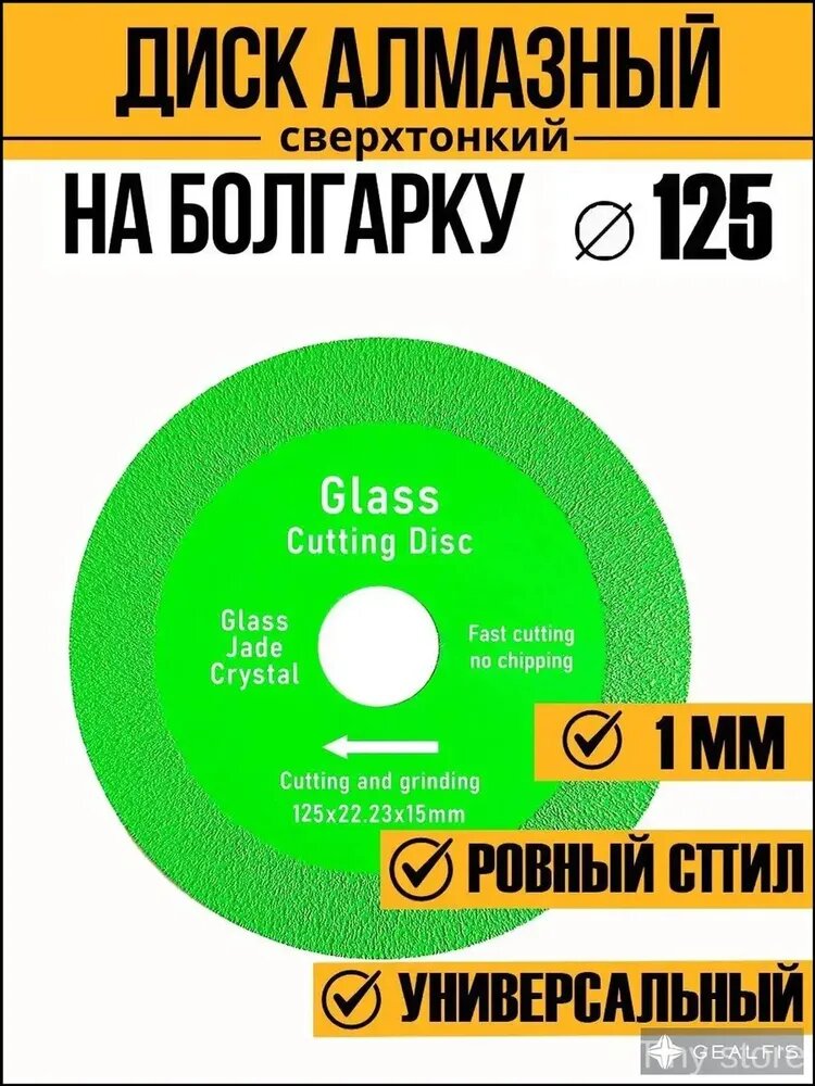 Диск алмазный 125 x 1 x 22.23; №5