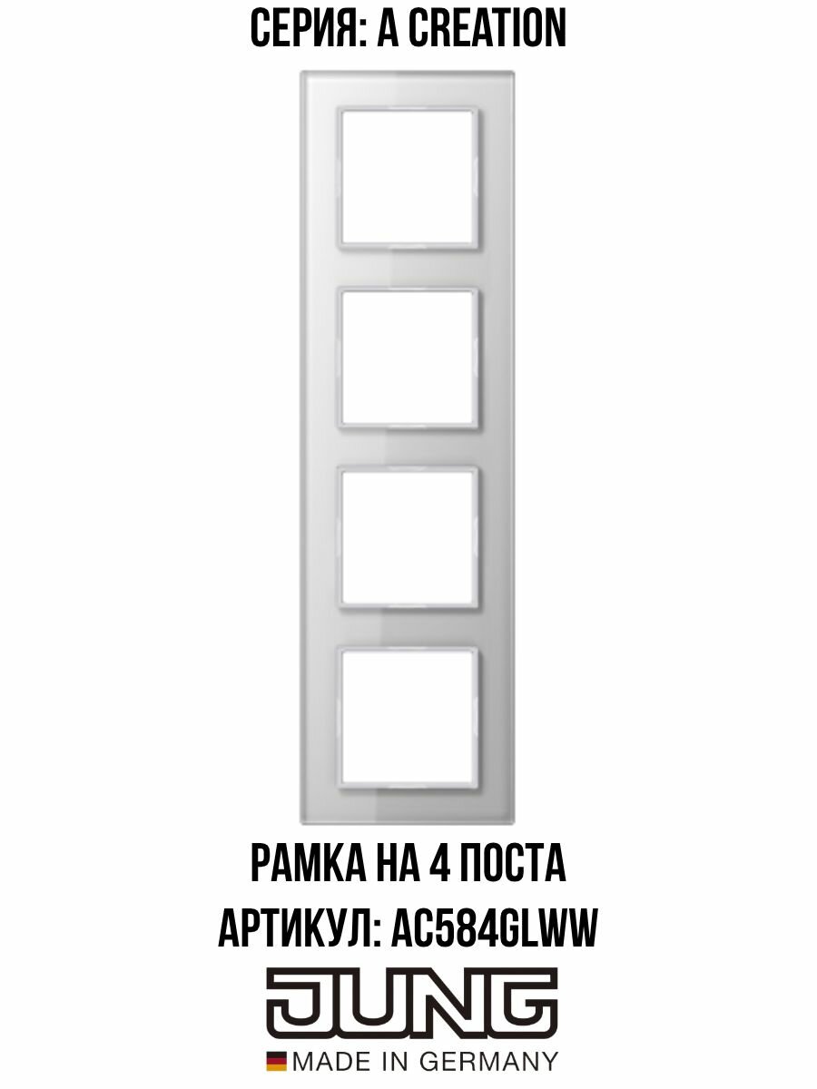 Jung рамка А creation