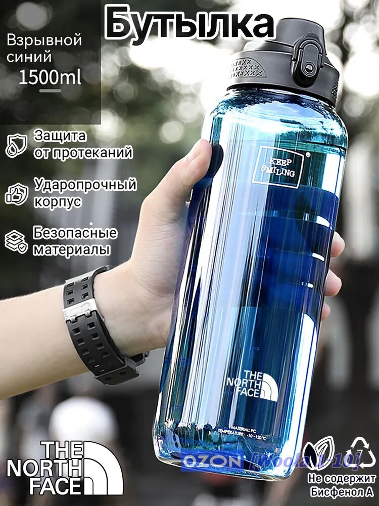 The North Face Спортивная бутылка, 1500 мл