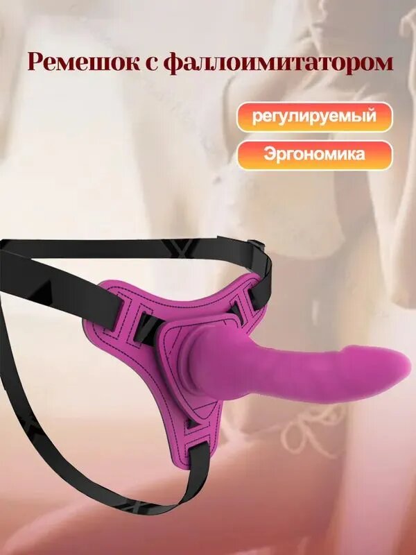 Страпон и член фаллоимитатор 15 см с поясом и трусами