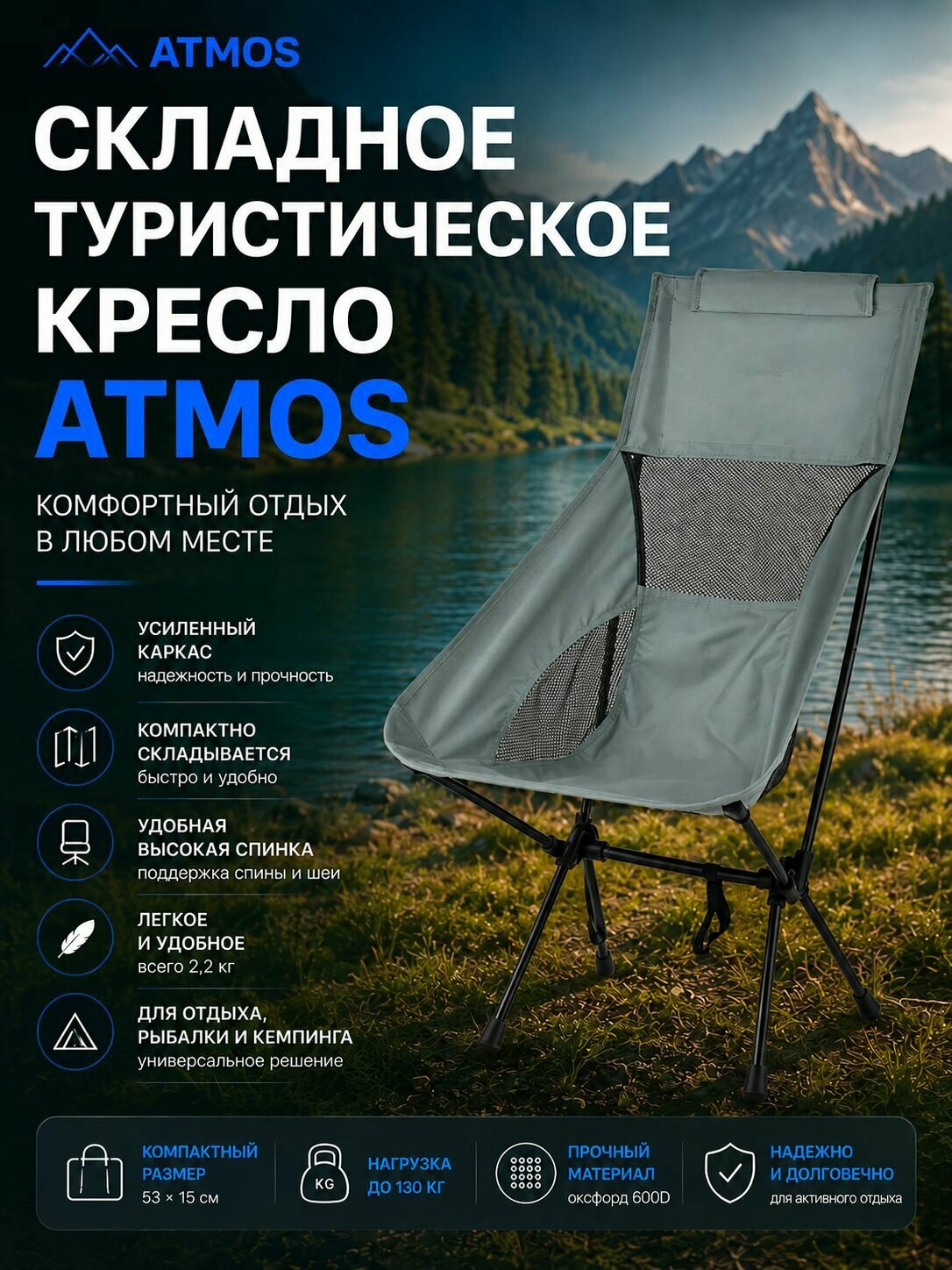 Кресло складное туристическое Atmos, 57х43х105 см, серое