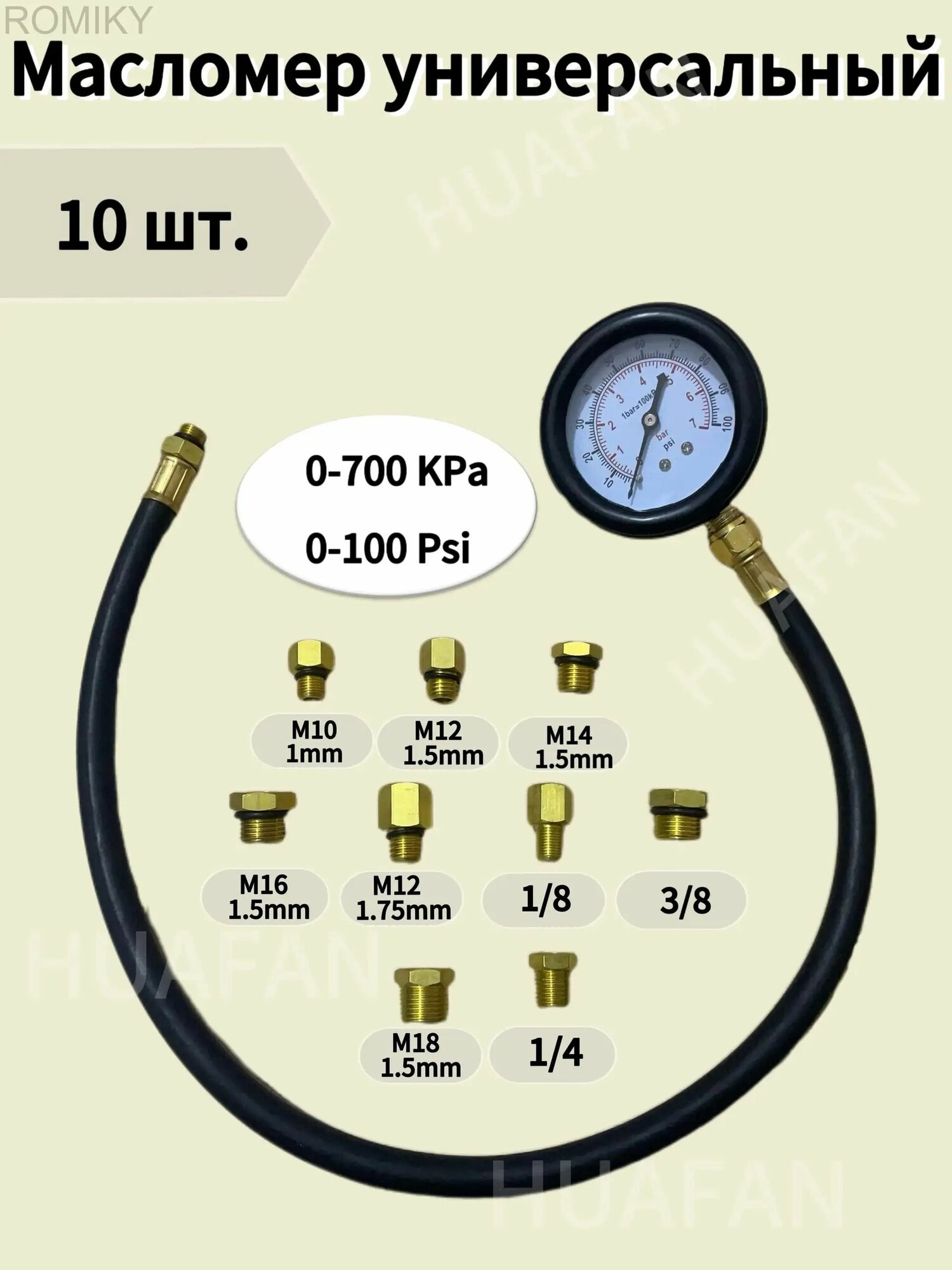 10 предметов, Тестер давления масла в двигателе, Измеритель давления масла универсальный с адаптерам/Масломер универсальный