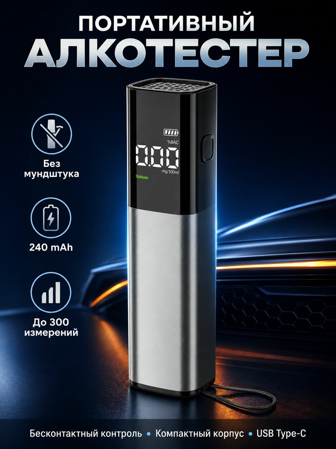 Алкотестер профессиональный цифровой, черный