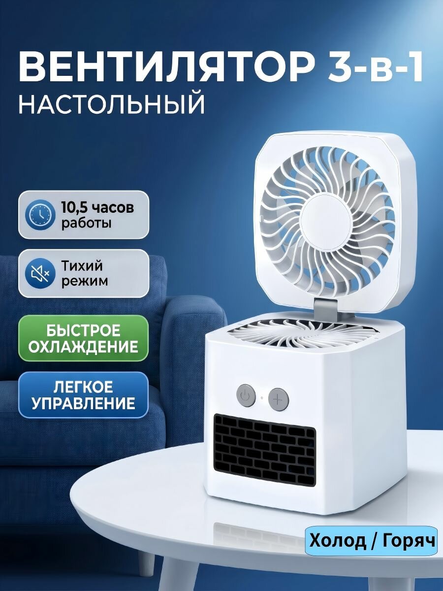 Циркуляционный вентилятор для дома, равномерное распределение воздуха, Режим холодного и тёплого воздуха