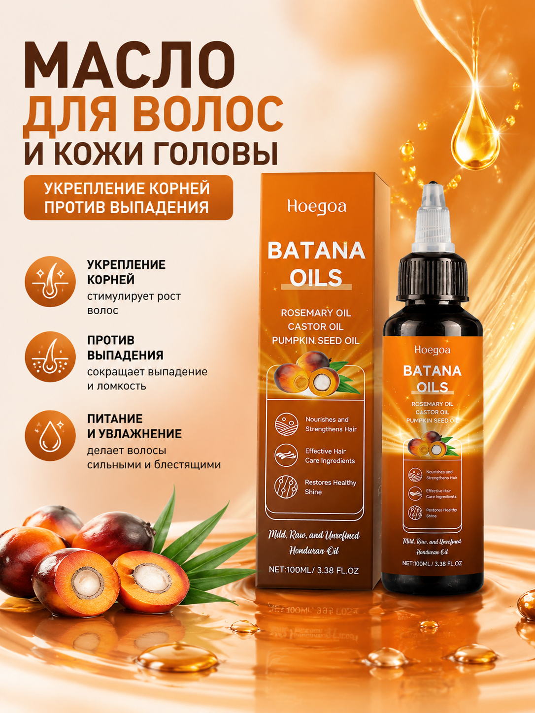 Масло для волос и кожи головы, укрепление корней, против выпадения