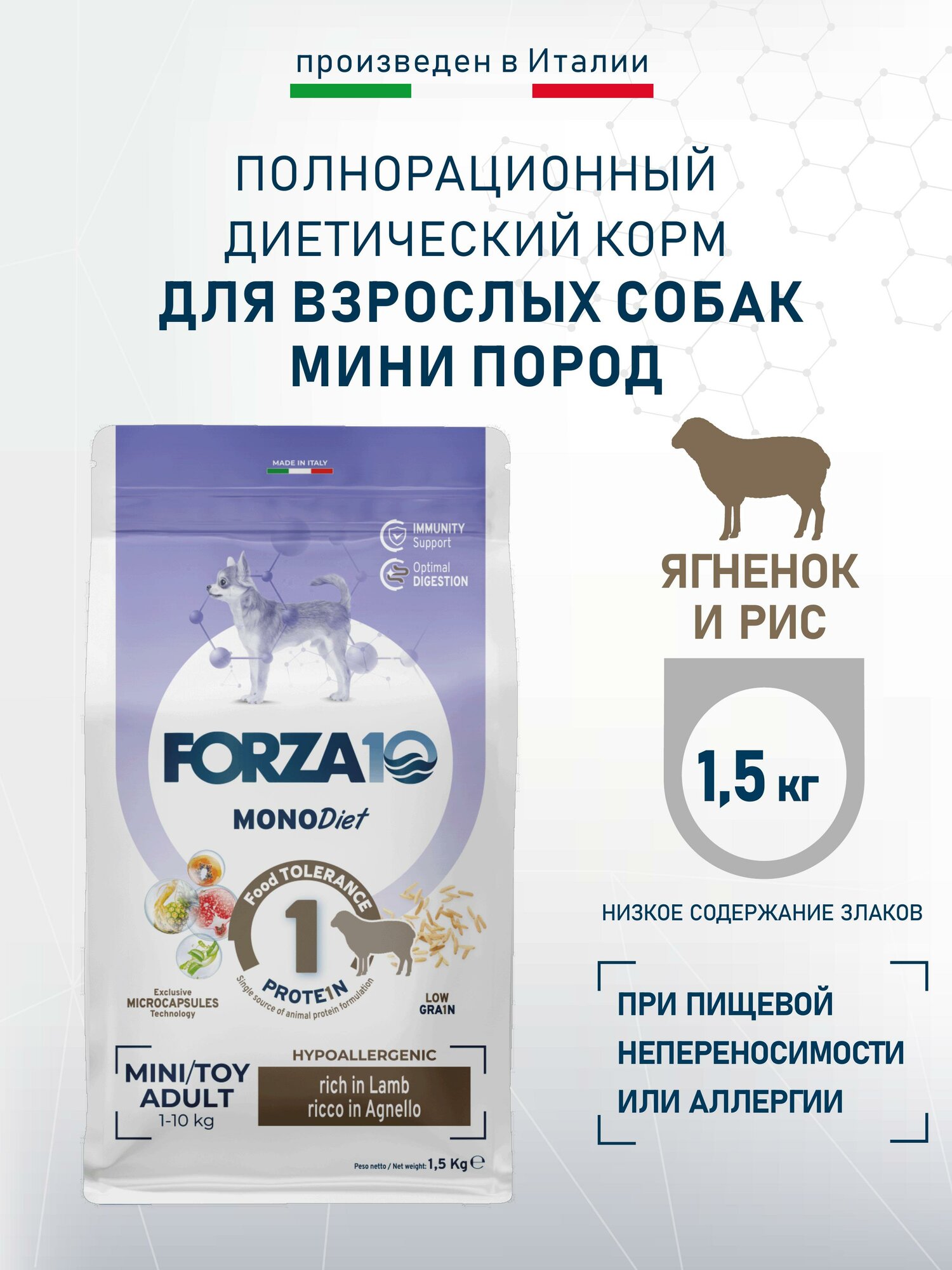 Корм сухой для собак FORZA10 Diet Lamb Mini c ягненком и рисом, гипоаллергенный, для мелких пород, 1,5 кг