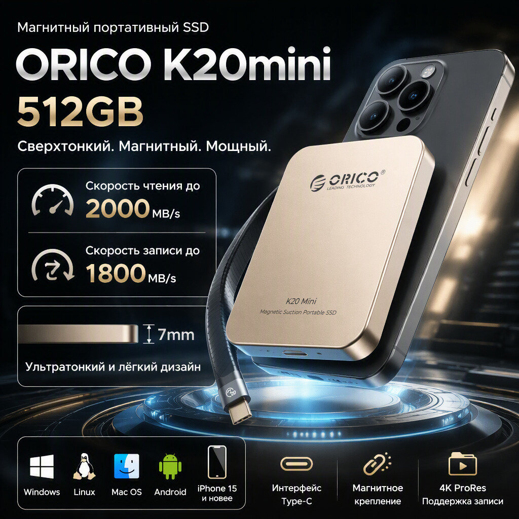 Внешний ssd magsafe ORICO K20mini 512 ГБ, внешние твердотельные накопители ssd для apple iphone, 2000/1800 MB/S, золотой