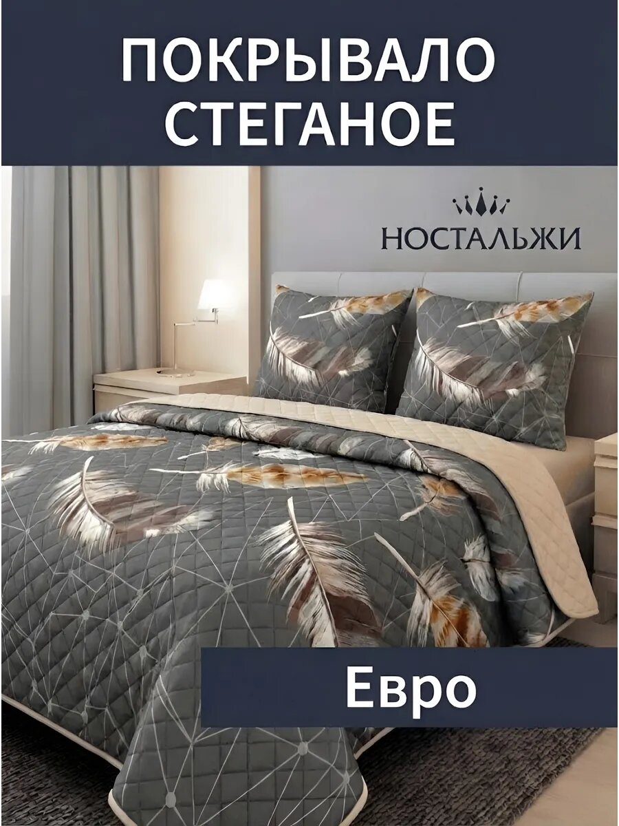 Покрывало на кровать евро 200х240