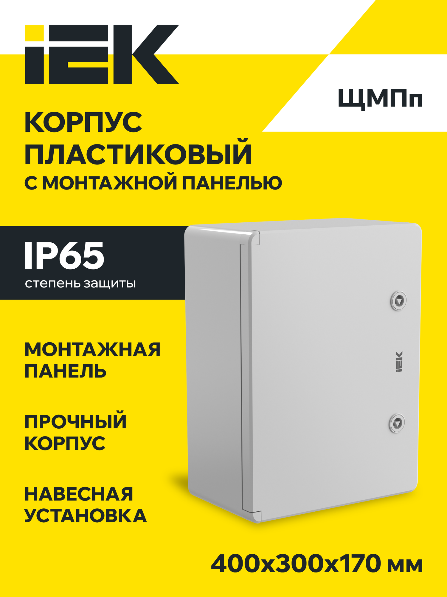 Распределительный щит IEK ЩМПп MKP93-N-403017-65, навесной, пластик, 40x30x17см, IP65, серый, 100А, 230В, 400В