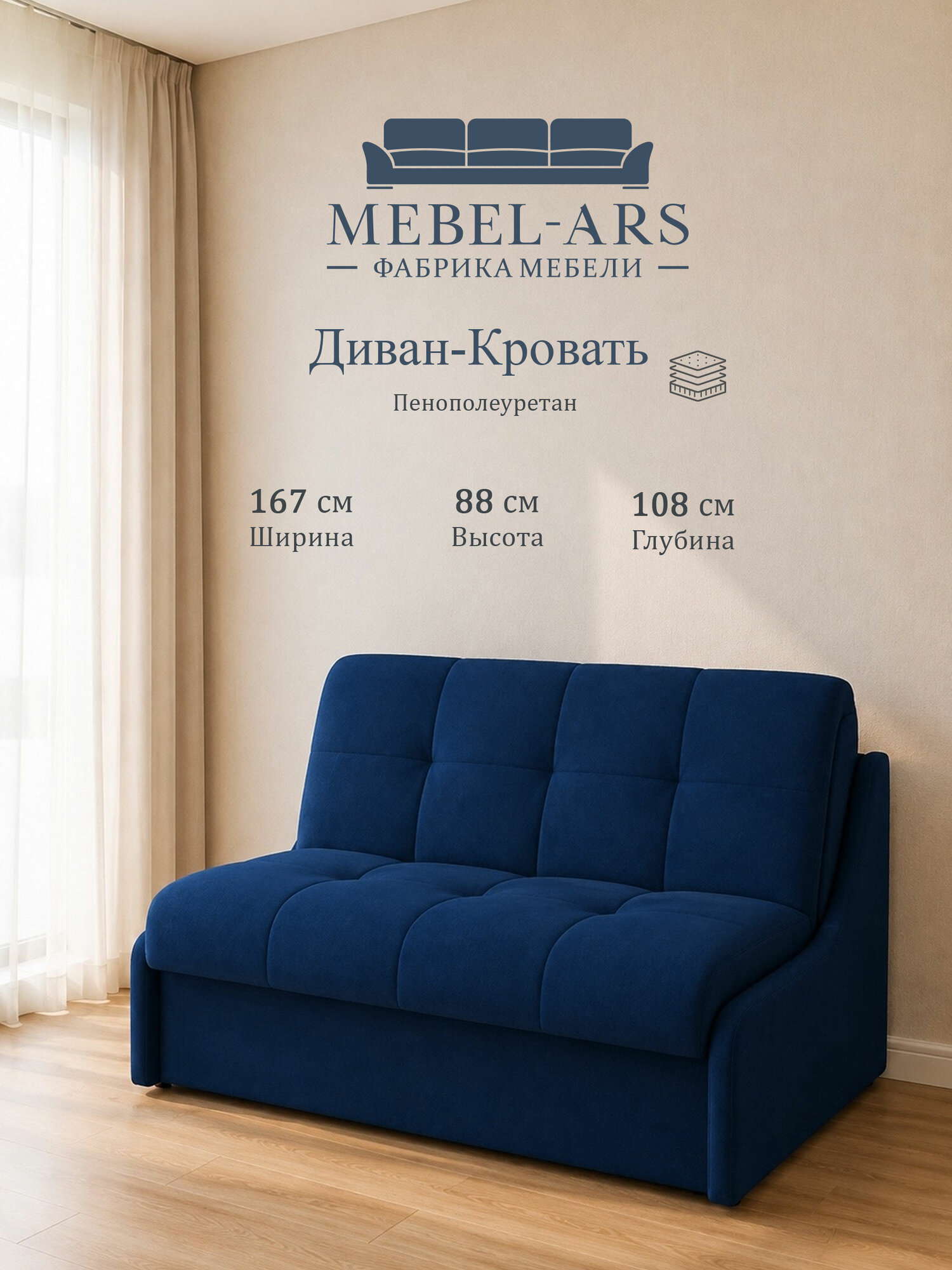 Диван-кровать Мебель-Арс Фаворит, аккордеон, 155×200 см, наполнитель ППУ, 167×108×88 см, искусственный велюр, синий