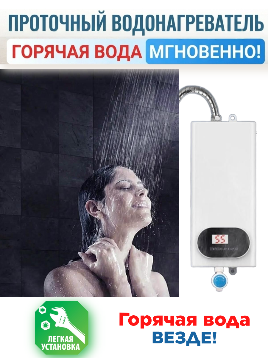 Проточный водонагреватель с душем настенный электрический 3500 вт. RYK-008