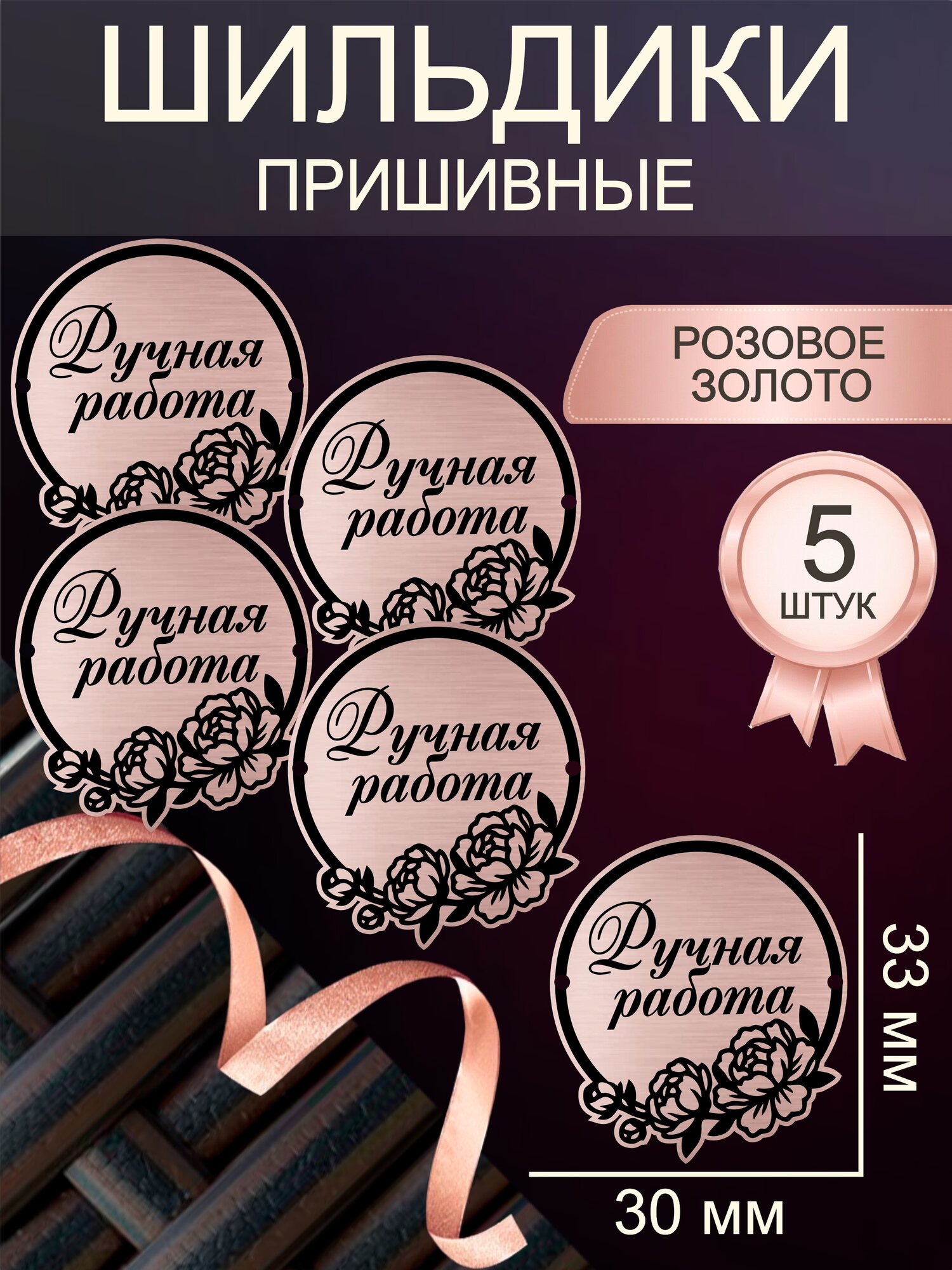Шильдики для ротанга / Бирки для изделий ручной работы / бирки для рукоделия бирки