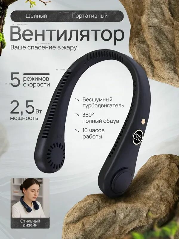 Шейный портативный вентилятор с цифровым дисплеем, черный